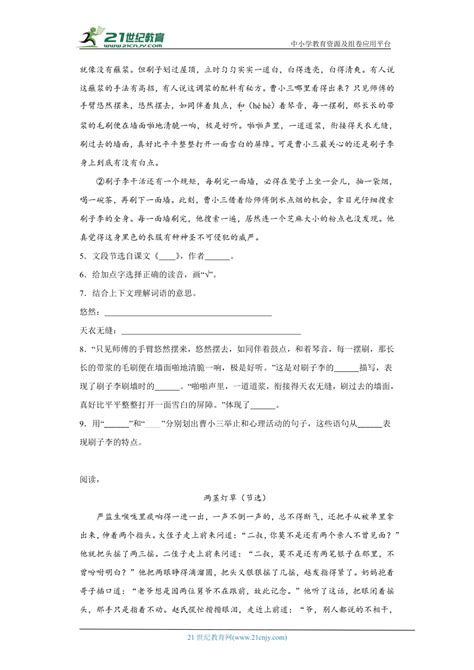 统编版五年级下册语文第五单元阅读专题训练（含答案） 21世纪教育网