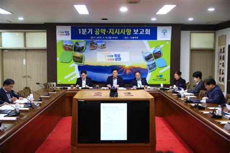 곡성군 민선 8기 1분기 공약사업 추진상황 보고회 개최