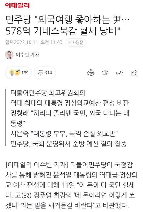 민주당 외국여행 좋아하는 尹578억 기네스북감 혈세 낭비 인스티즈instiz 이슈 카테고리