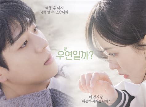 우연일까 드라마 인물관계도 등장인물 채종협 김소현 원작 웹툰까지