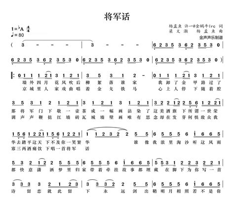 将军话简谱 Tf家族《将军话》简谱动态简谱视频 乐手网