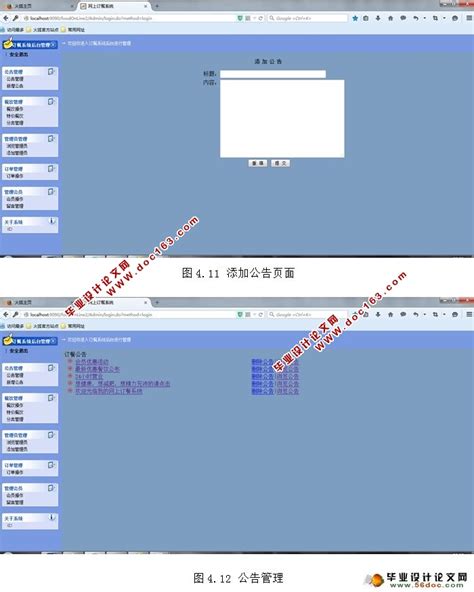 基于jsp网上订餐管理系统的设计与实现mysql含录像javaweb毕业设计论文网 基于jsp网上订餐管理系统的设计与实现mysql含录像javaweb毕业设计论文网