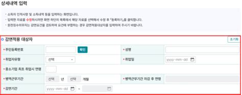 홈택스 중소기업 취업자 소득세 감면 명세서 제출 네이버 블로그