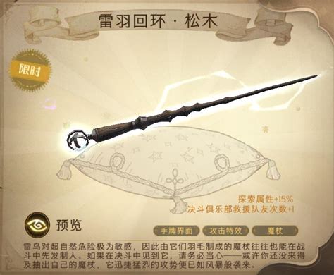 哈利波特：體驗服進入冬季，金色禁林開啟！晶石移出獎池 資訊咖