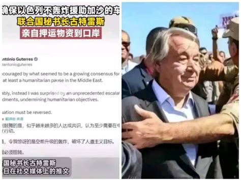 震惊！联合国秘书长古特雷斯彻底变脸了！巴以冲突加沙行动