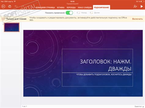 Microsoft PowerPoint - скачать бесплатно Microsoft PowerPoint 2.21 для iPad