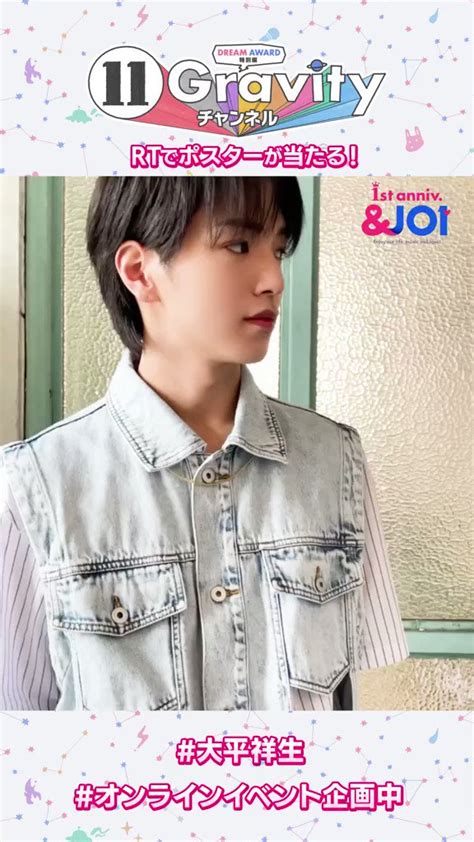 ジョー｜【公式】＆jo1 On Twitter ⋱ポスターが当たる⋰ Dream Award 特別編 開催記念キャンペーン 参加方法