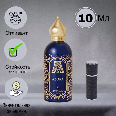 Вода парфюмерная парфюм Azora 10 мл 10 мл купить на Ozon по низкой цене