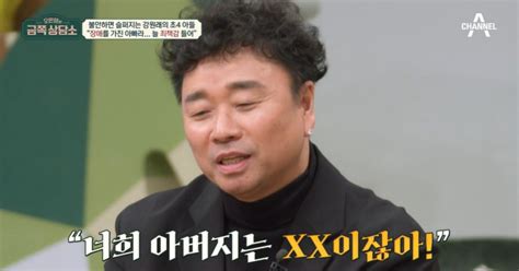 강원래 “너희 아빠 Xx이잖아” 11살 子 향한 죄책감 토로 금쪽상담소 결정적장면