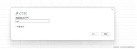 Mysql的odbc配置指南（含excel的数据导入）mysql Odbc Csdn博客