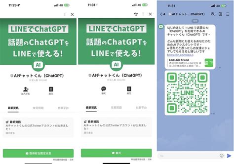 如何在 Line 使用 Chatgpt Ai 聊天功能？ T客邦