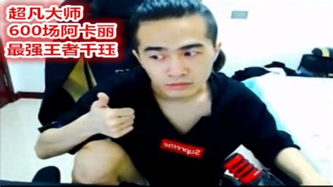 【无月录播】泽拉斯透视眼安排阿卡丽 Youtube