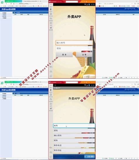 基于安卓android的外卖订餐app系统设计与实现mysql含录像java毕业设计论文网