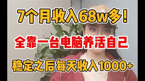 在家通宵做复制粘贴，21天收入45057，收藏这18个网站，你也可以做到！賺錢 赚钱 副业 网赚 Youtube