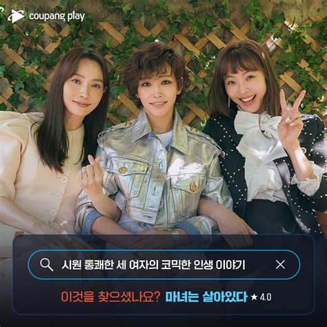 이런 콘텐츠 찾고있었죠 딱 맞췄죠 어서 가서 플레이해보세요 쿠팡플레이 Coupang Play