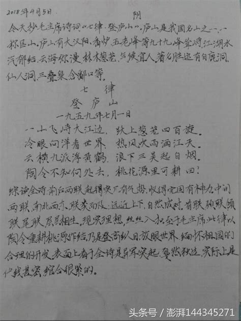 我的習字日記手抄毛主席詩詞七律 登廬山 每日頭條