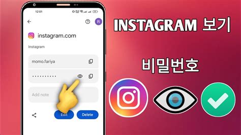 인스타그램 비밀번호를 잊어버렸을 때 확인하는 방법2025 인스타그램 비밀번호와 사용자 이름 찾기 Youtube
