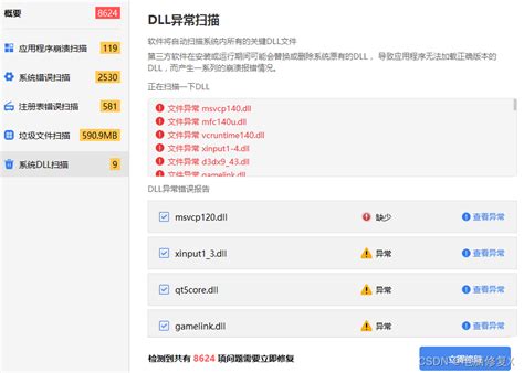 电脑丢失dll文件怎么一键修复？哪种dll修复方法靠谱？dll一键修复 Csdn博客