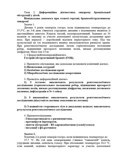 Тема 2 мед Pdf
