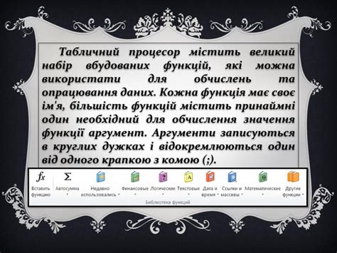 Презентація на тему Математичні і статистичні функції табличного