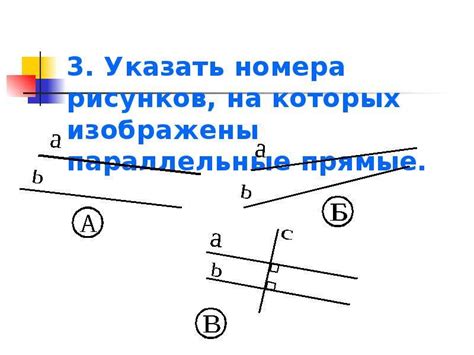 Признаки параллельности прямых 7 класс презентация по Геометрии