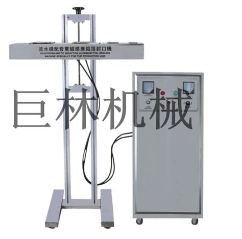 自动铝箔封口机 广州巨林机械制造有限公司