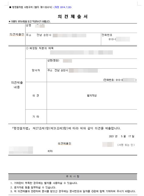 순천·여수·광양 학교폭력 상담 의견서 작성 행정심판 청구 순천행정사 네이버 블로그