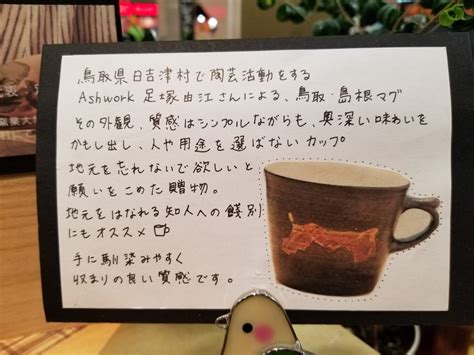 西伯郡日吉津村陶工房Ashworkの47都道府県カップで地元への愛を表現しませんか 号外NET 米子市境港市