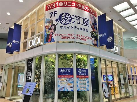 駿河屋マルイシティ横浜店がリニューアルオープン！売り場拡大＆京商ラジコンコース新設 はまぴた