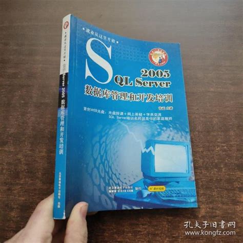Sql Server 2005数据库管理和开发培训许震 著孔夫子旧书网