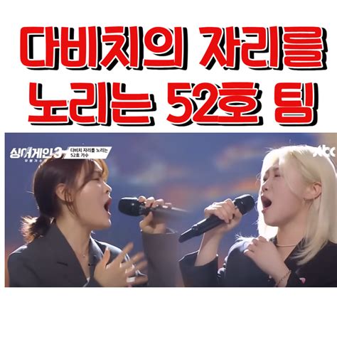 싱어게인3 52호 소개 및 정체 우리의 행복한 우주