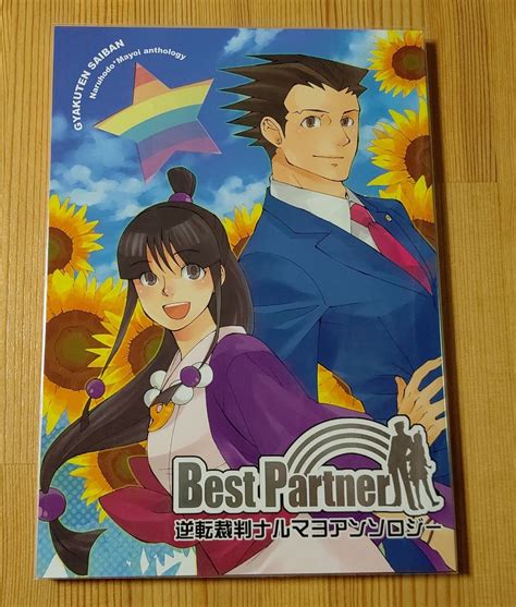 代購代標第一品牌－樂淘letao－逆転裁判同人誌 ナルマヨアンソロジー 成歩堂×真宵 「best Partner」