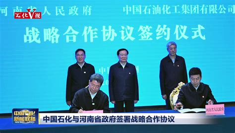 《中国石化新闻联播》第3910期 2021年03月24日中国石化网络视频