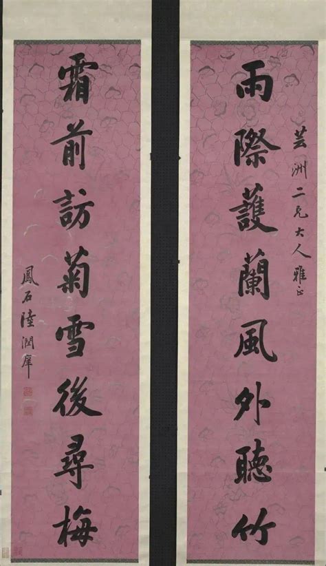 对联 陆润庠：雨际护兰风外听竹，霜前访菊雪后寻梅苏州同治状元