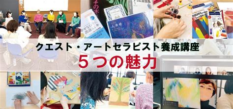 養成講座5つの魅力 クエスト総合研究所