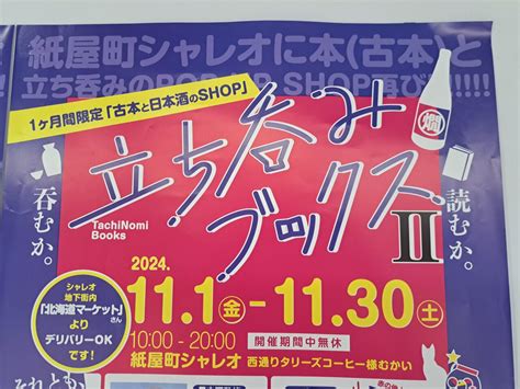 【広島市中区】紙屋町シャレオの北海道のアンテナショップ「ほっかいどうマーケット」行ったことありますか？ 感動のきな粉パンが絶品で話題です