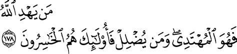Al A‘raf 7 178 Free Islamic Calligraphy