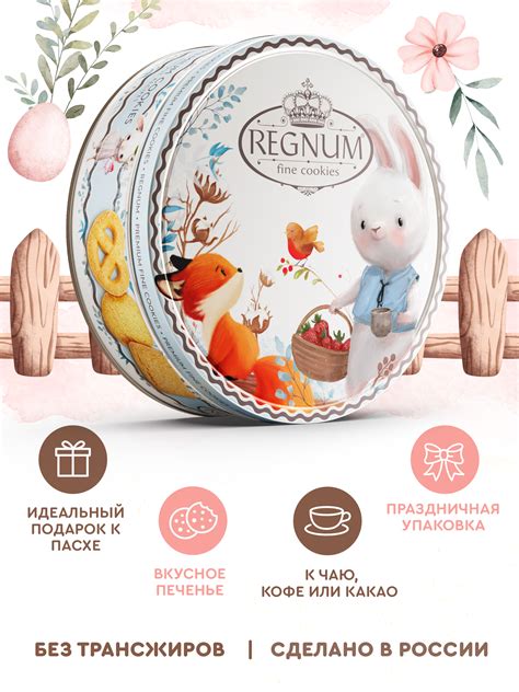 Печенье в жестяной банке Сладкая сказка Regnum Зайчик с корзинкой 400 г ...