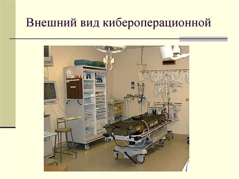 Оперативная хирургическая техника - online presentation