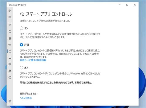 おそらく使われていないであろうWindows 11 22H2の新たなセキュリティ機能スマートアプリコントロールを試してみた検証 MicrosoftWindowsセキュリティ2 IT