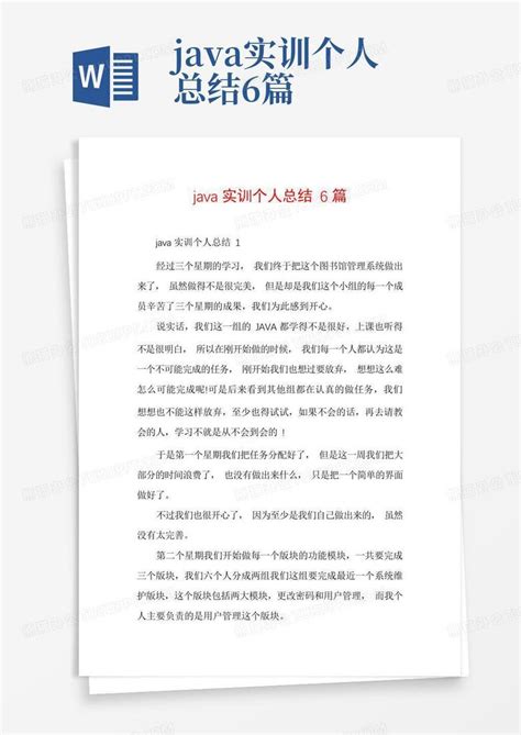 java实训个人总结6篇Word模板下载 编号qbabydew 熊猫办公
