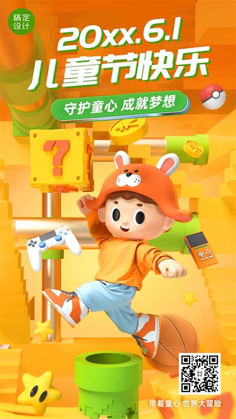 儿童节节日祝福3d手机海报素材 花瓣网