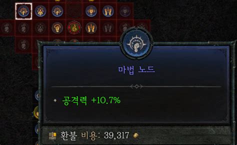 디아블로4 인벤 목걸이에 공격력 옵션 정복자 보드 공격력이랑 같나요 디아블로4 인벤 강령술사 게시판