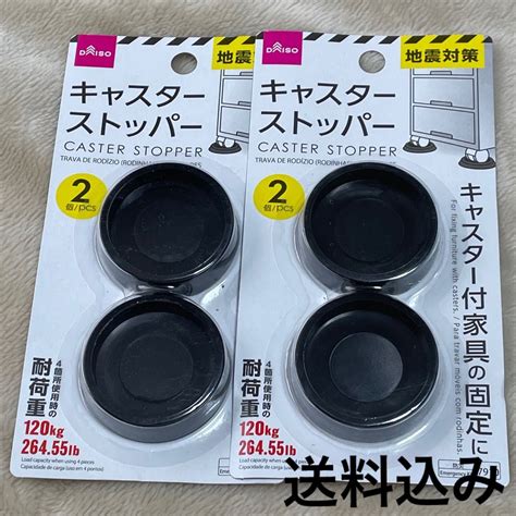 Daiso ダイソー キャスターストッパー 2セット 地震対策 防災 キズ防止 いたずら防止｜paypayフリマ