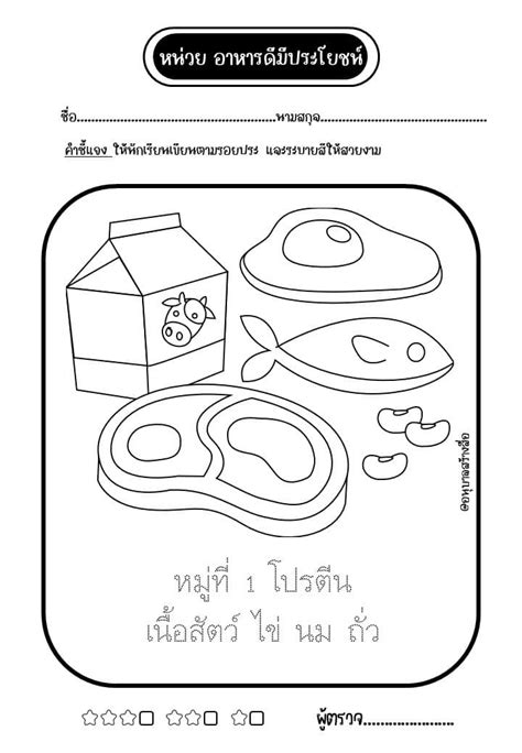 อนุบาลสร้างสื่อ ใบงาน อาหารดีมีประโยชน์ 🎈 Facebook