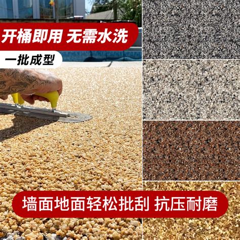 免洗树脂水洗石涂料：给你的墙面地面披上自然岩石的外衣！ 艺术涂料 淘宝百科网