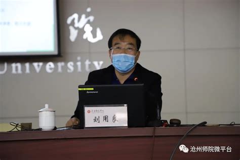 刘用良为我校中层干部解读公文写作 沧州师范学院