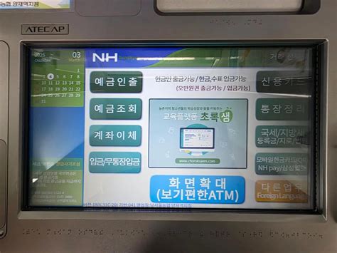 농협 Atm기기로 카드와 통장없이 무통장 입금하는 방법 정리