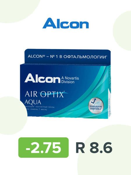 Air optix контактные линзы Air Optix Aqua (6шт) (1 месяц) sph-2.75 В8.6 ...