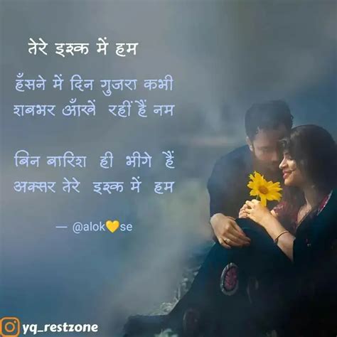 हँसने में दिन गुजरा कभी श Quotes And Writings By Alok Joshi Yourquote